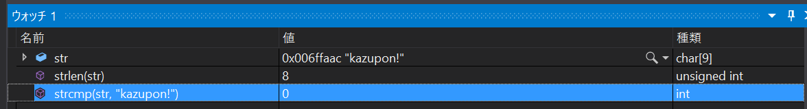 【VisualStudio】ウォッチウインドウで使える組み込み関数【C/C++編】 – KAZUPON研究室
