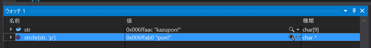 【VisualStudio】ウォッチウインドウで使える組み込み関数【C/C++編】 – KAZUPON研究室
