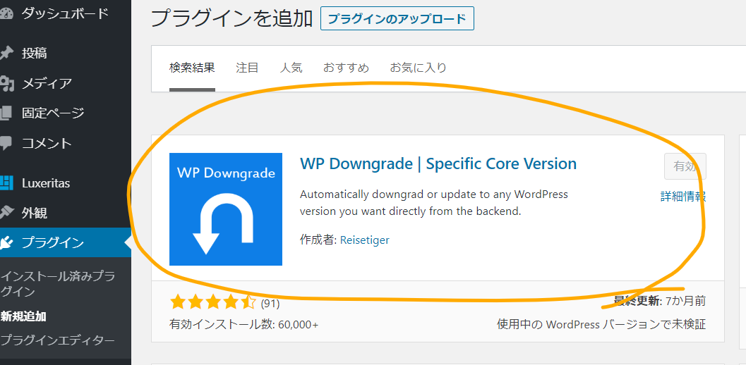 【WordPress】アップグレードで挙動がおかしくなった時に「WP Downgrade | Specific Core Version」でダウングレードする – KAZUPON研究室