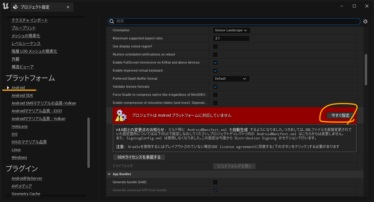 【UE5】Android SDKの設定/ビルド実機転送できるところまで – KAZUPON研究室