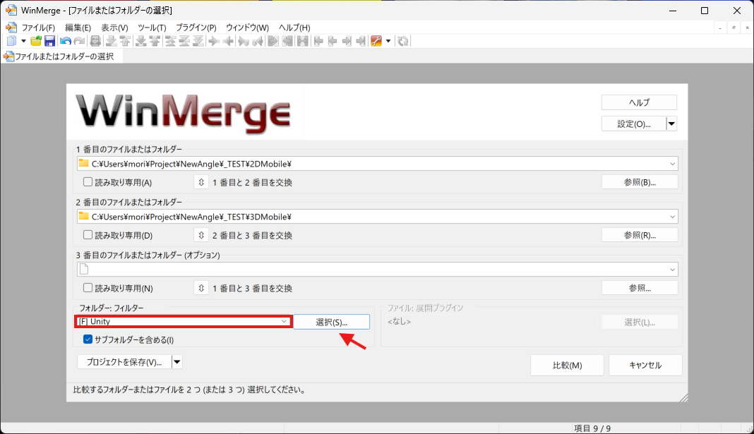 【Unity6】WinMergeでプロジェクトまるごと比較する際に無視するフォルダを指定する – KAZUPON研究室